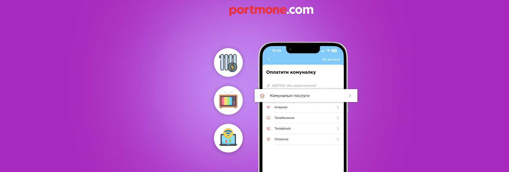 Нові партнери січня в Portmone