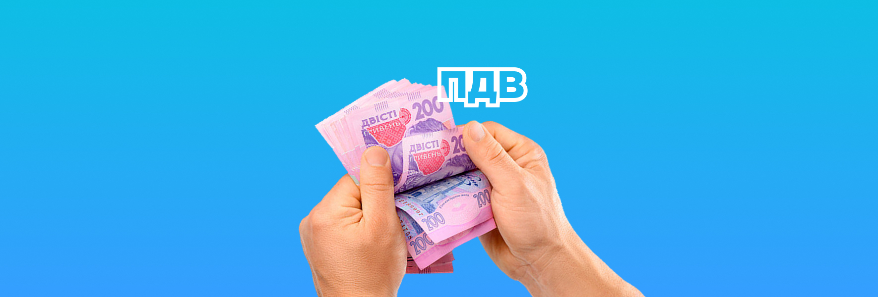 Податок на додану вартість у 2024 році: платники, ставка та відшкодування - блог Portmone