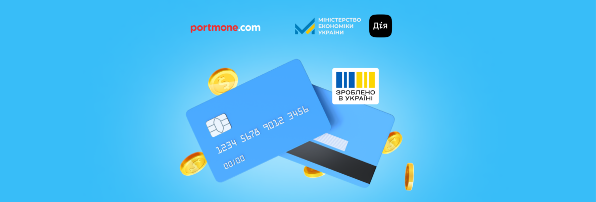 «Національний кешбек»: як мерчантам Portmone стати учасником програми? — Блог Portmone