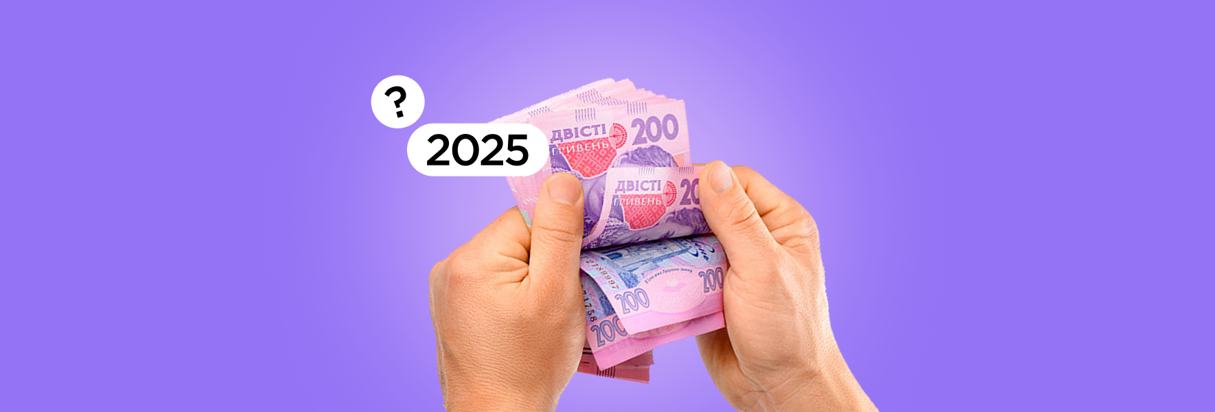 Мінімальна заробітна плата у 2025 році - блог Portmone