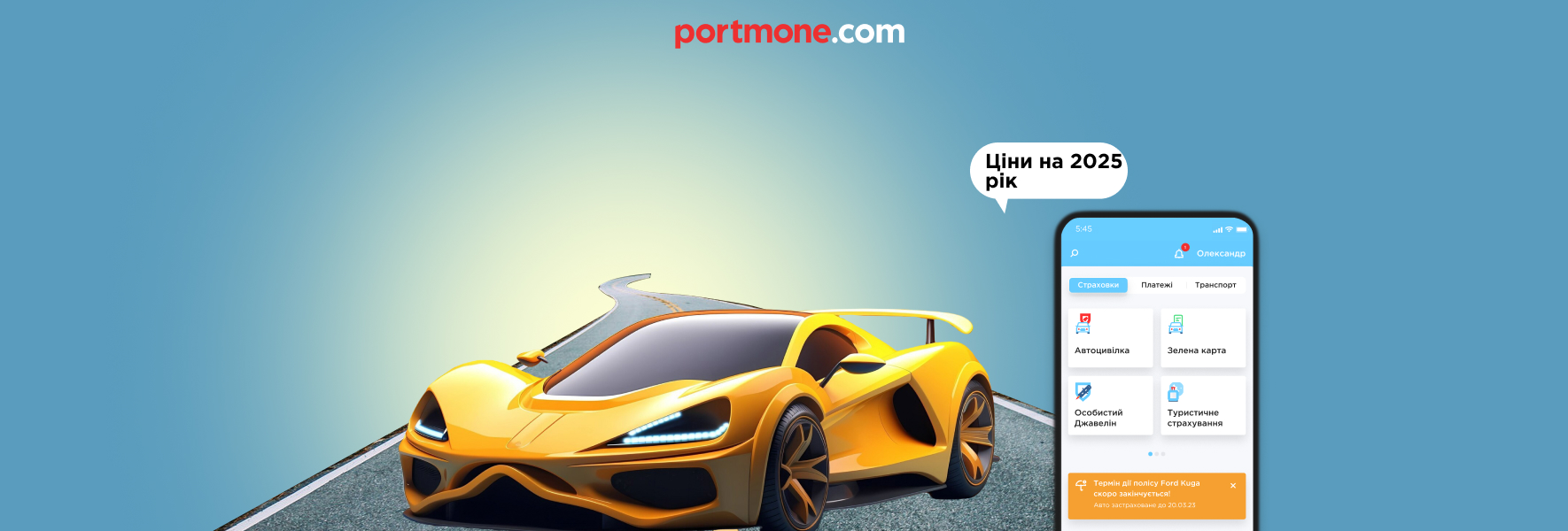 Ціна автоцивілки та Зеленої карти у 2025 році блог Portmone