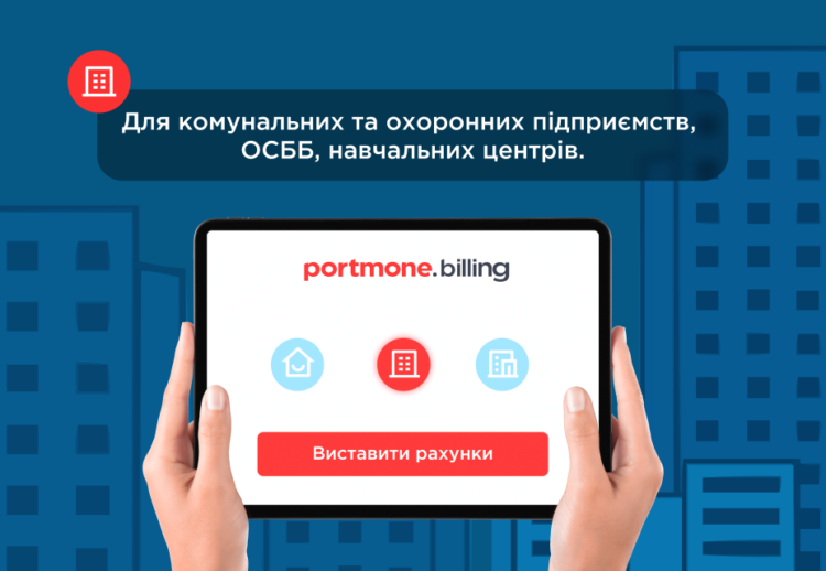 Portmone.Billing: ефективне рішення для управління рахунками — Блог Portmone