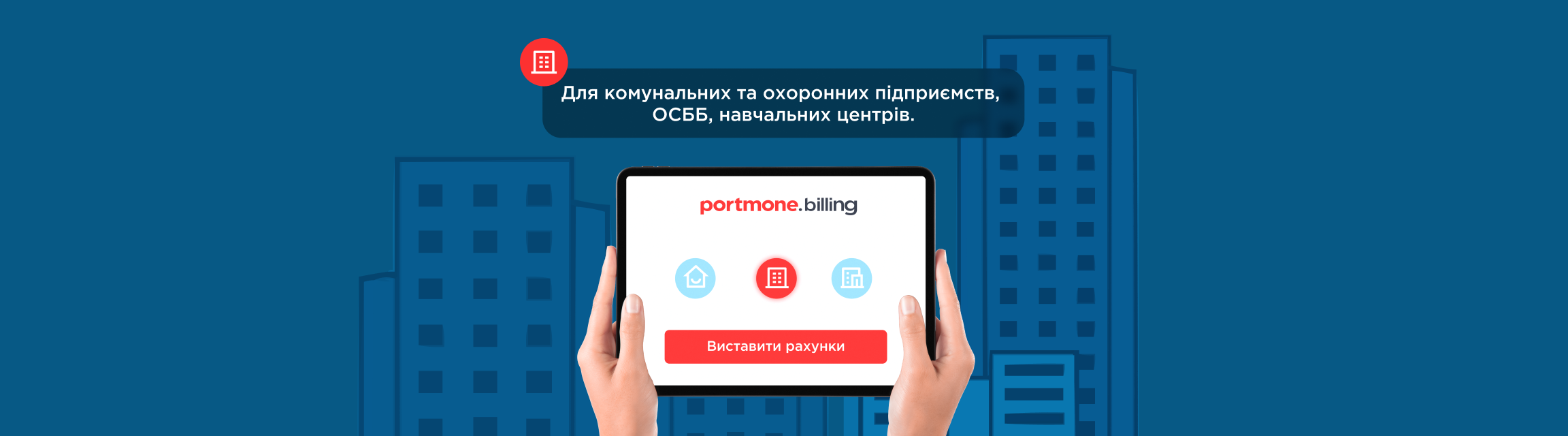 Portmone.Billing: ефективне рішення для управління рахунками — Блог Portmone