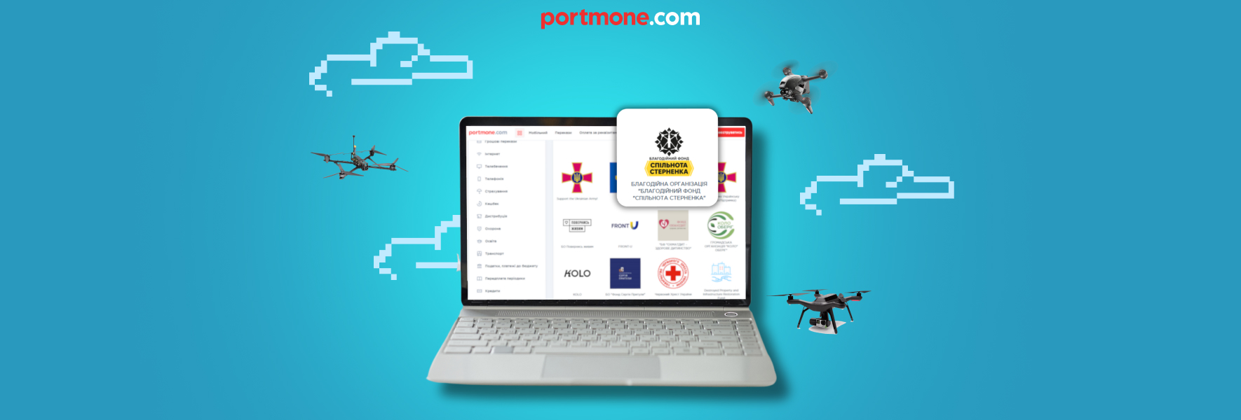 Підтримайте армію: у Portmone з’явилася можливість донатити «Спільноті Стерненка»