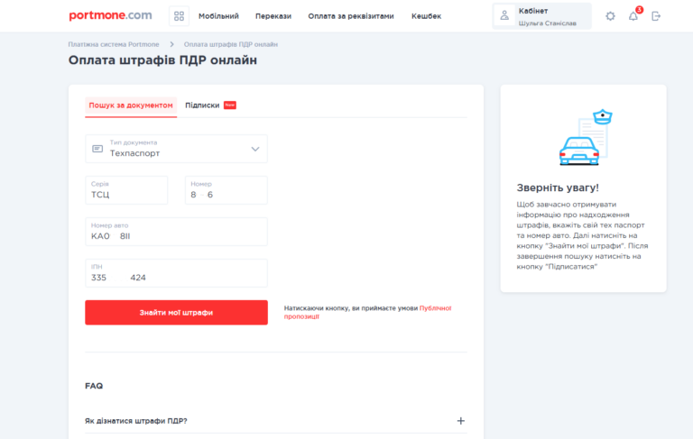 Як сплатити штраф за адміністративне правопорушення – перевірка й оплата онлайн